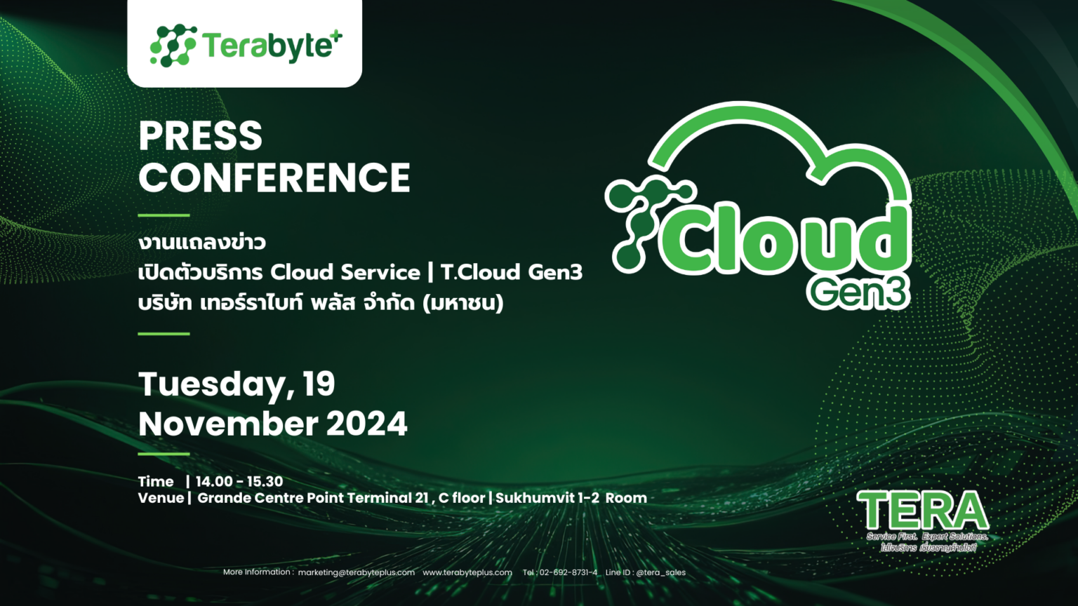 TERA เปิดตัว การให้บริการโครงการ T.Cloud Gen3 (ตามวัตถุประสงค์การระดมทุน IPO) ต่อยอดความสำเร็จ ...