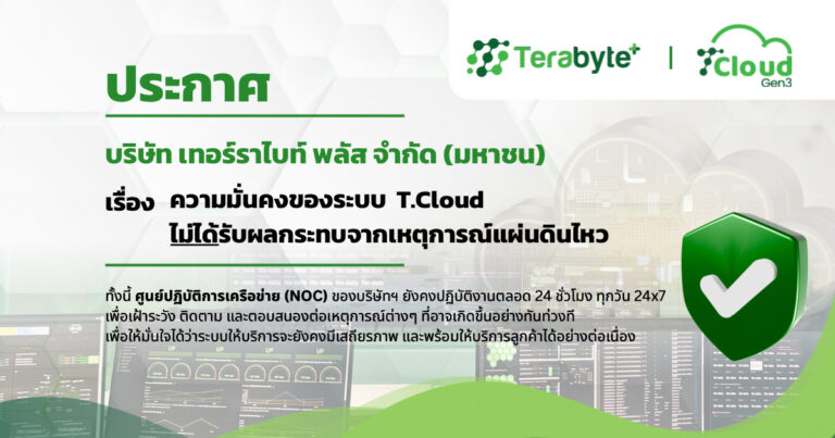 Terabyte Plus Public Company Limited : บริษัท เทอร์ราไบท์ พลัส จำกัด (มหาชน)