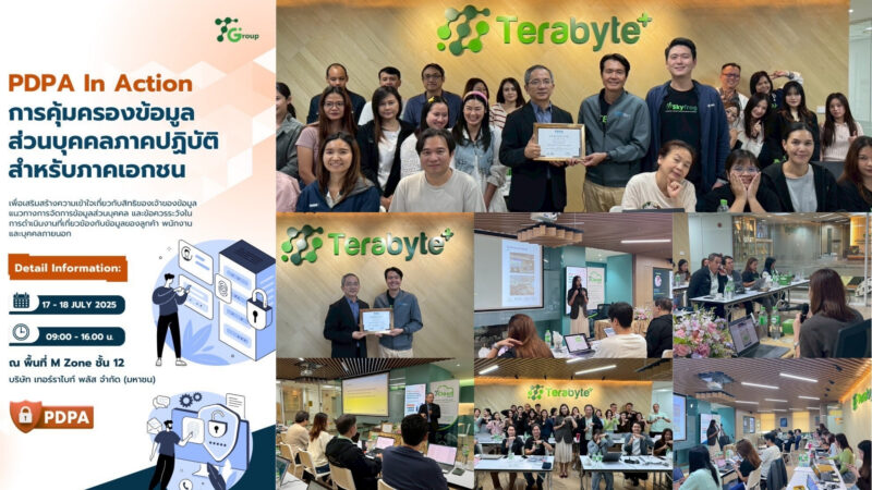 Terabyte Plus Public Company Limited : บริษัท เทอร์ราไบท์ พลัส จำกัด (มหาชน)