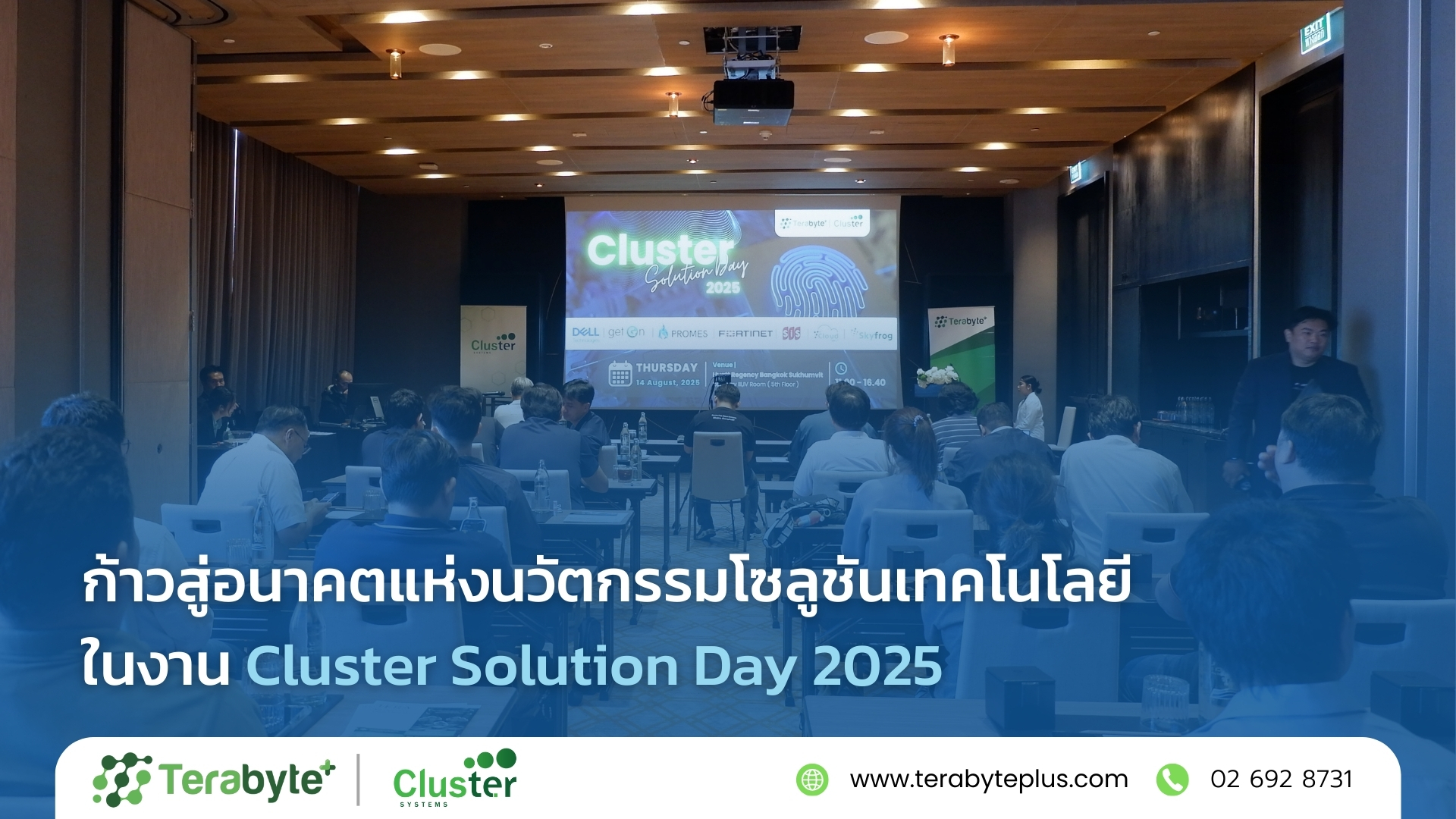 ก้าวสู่อนาคตแห่งนวัตกรรมโซลูชันเทคโนโลยี ในงาน Cluster Solution Day ...