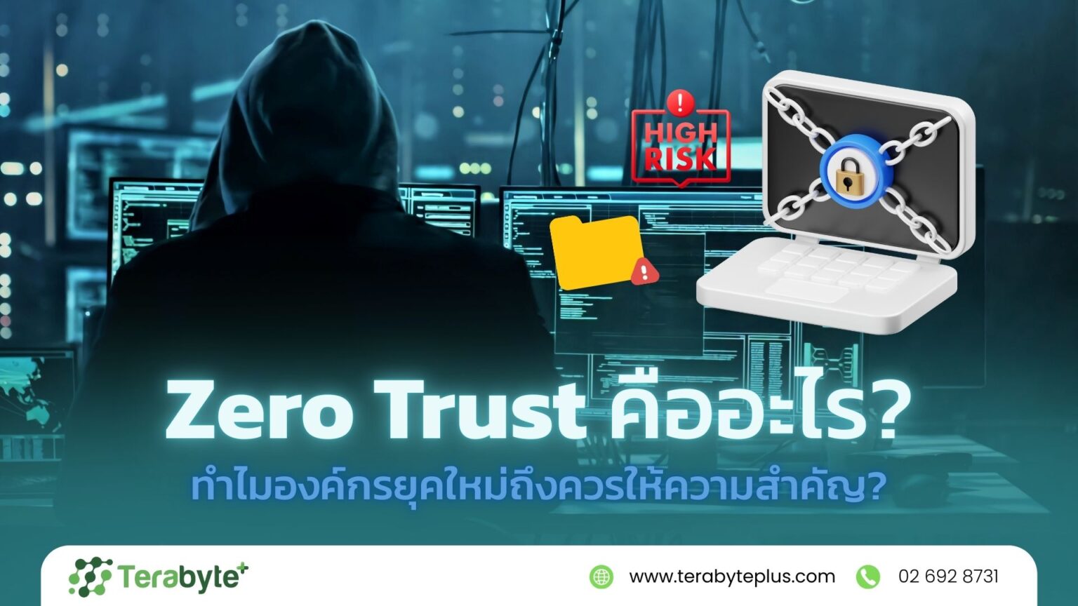 Zero Trust คืออะไร? ทำไมองค์กรยุคใหม่ควรต้องให้ความสำคัญ - TERABYTE PLUS