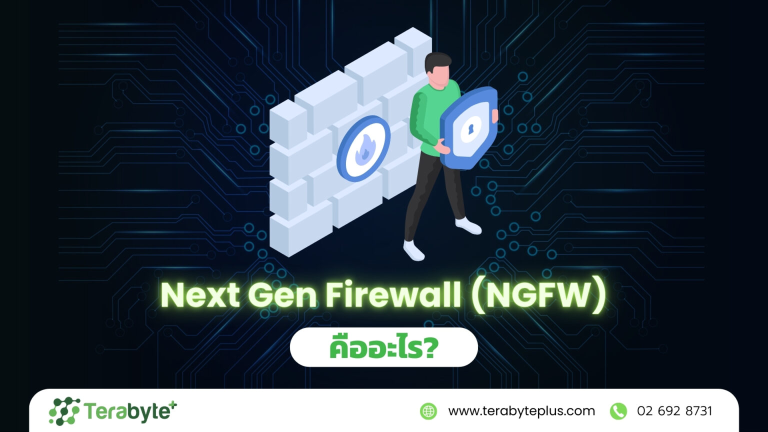 Next Gen Firewall (NGFW) คืออะไร? - TERABYTE PLUS