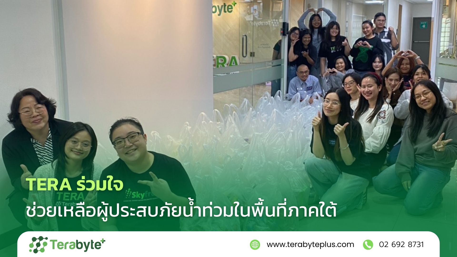 Terabyte Plus Public Company Limited : บริษัท เทอร์ราไบท์ พลัส จำกัด ...