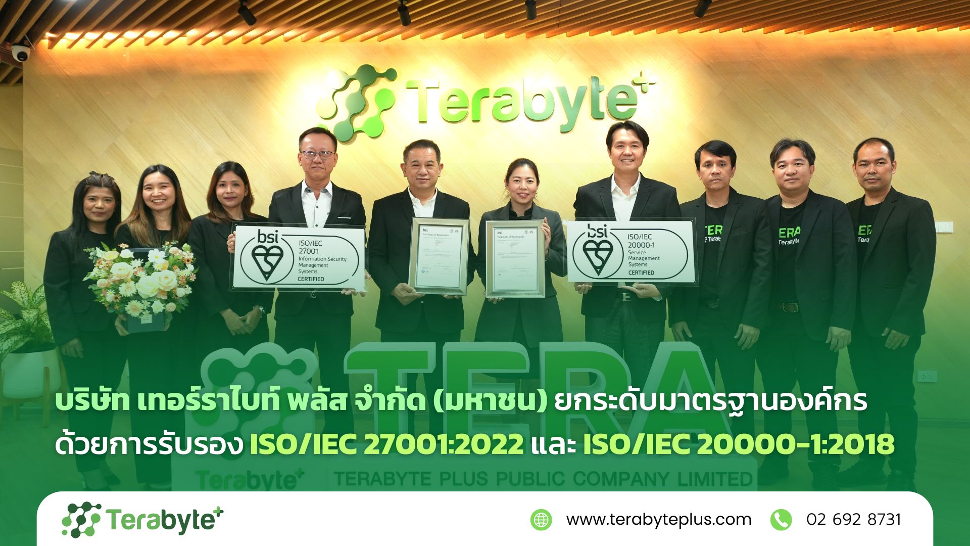 บริษัท เทอร์ราไบท์ พลัส จำกัด (มหาชน) ยกระดับมาตรฐานองค์กร ด้วยการ ...