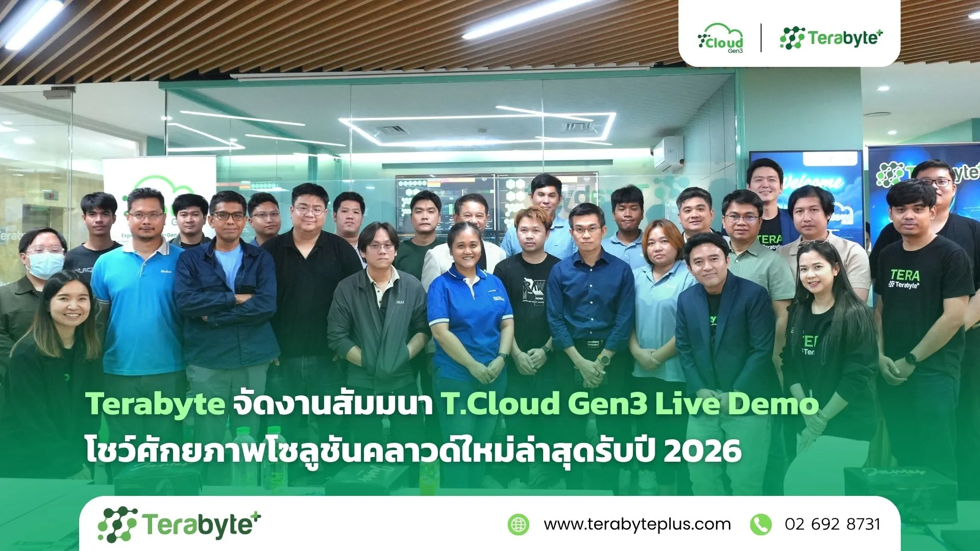 Terabyte Plus Public Company Limited : บริษัท เทอร์ราไบท์ พลัส จำกัด ...